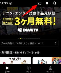 DMM TVをテレビで見る方法【Fire TV Stick・Chromecast対応！】 - 動画配信サービス比較まとめ