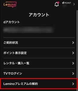 Lemino(レミノ)の解約方法は？初心者向けにやさしく解説！ - 動画配信サービス比較まとめ