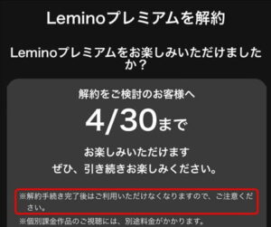 Lemino(レミノ)の解約方法は？初心者向けにやさしく解説！ - 動画配信サービス比較まとめ
