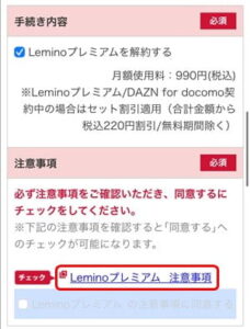 Lemino(レミノ)の解約方法は？初心者向けにやさしく解説！ - 動画配信サービス比較まとめ