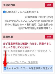 Lemino(レミノ)の解約方法は？初心者向けにやさしく解説！ - 動画配信サービス比較まとめ