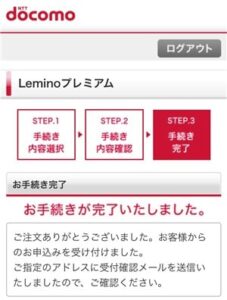 Lemino(レミノ)の解約方法は？初心者向けにやさしく解説！ - 動画配信サービス比較まとめ